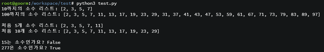[python] 소수(prime number) 구하기, primePy 모듈 활용 by bskyvision.com