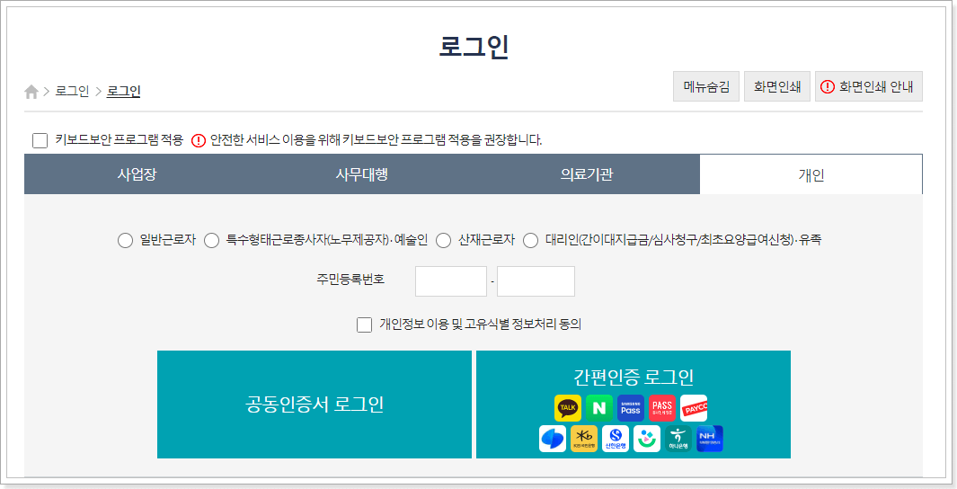 근로복지공단 토탈서비스 https://total.comwel.or.kr/
