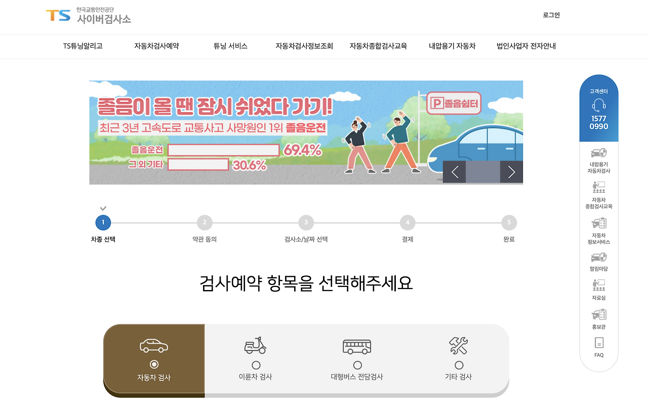 한국교통안전공단 사이버검사소 Cybertskr Iamaclassman