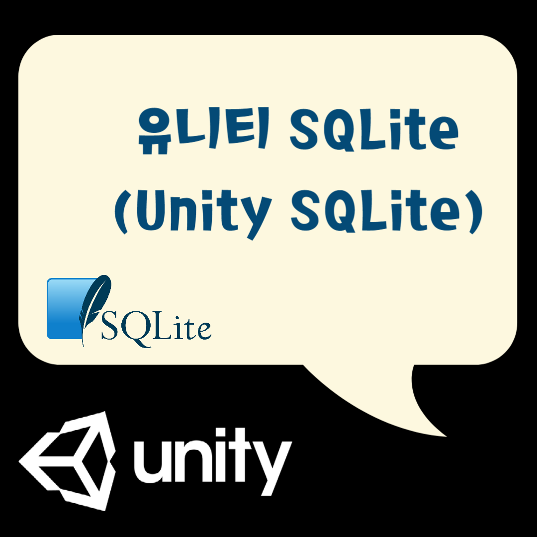 Unity SQLite: 유니티 에스큐엘라이트