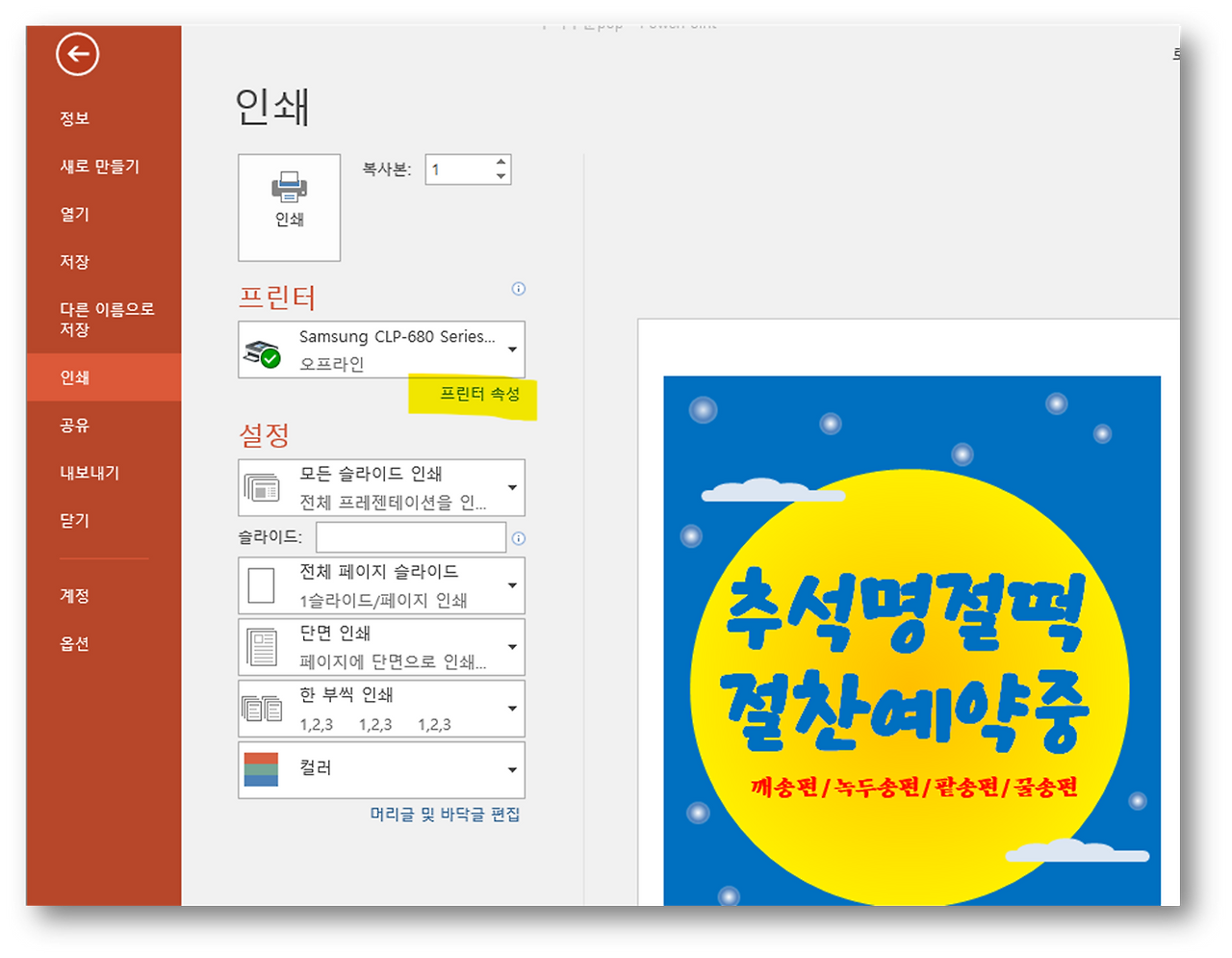 Ppt 분할 인쇄 방법으로 확대 출력하기
