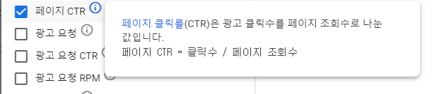 블로그, 애드센스 '필수' 지표들 자세히 들여다보기 -CPC, 페이지CTR, RPM 등.