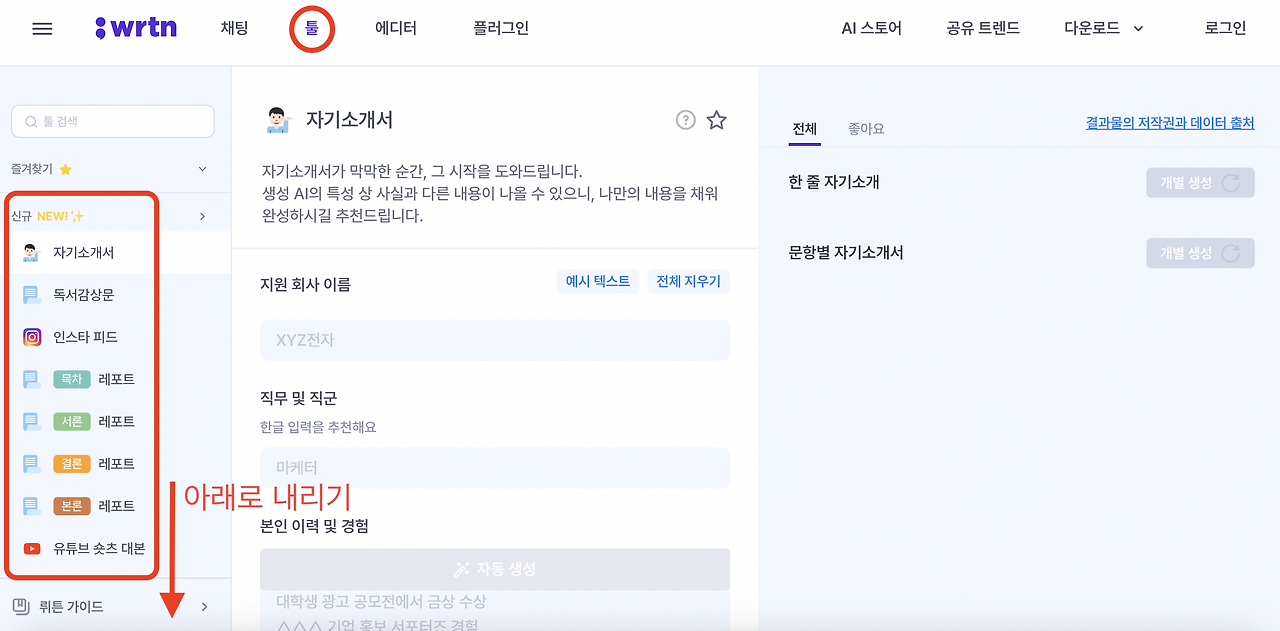 [뤼튼 Wrtn.ai] ChatGPT4 를 무료로 사용하는 한국어 AI '뤼튼' 사용법