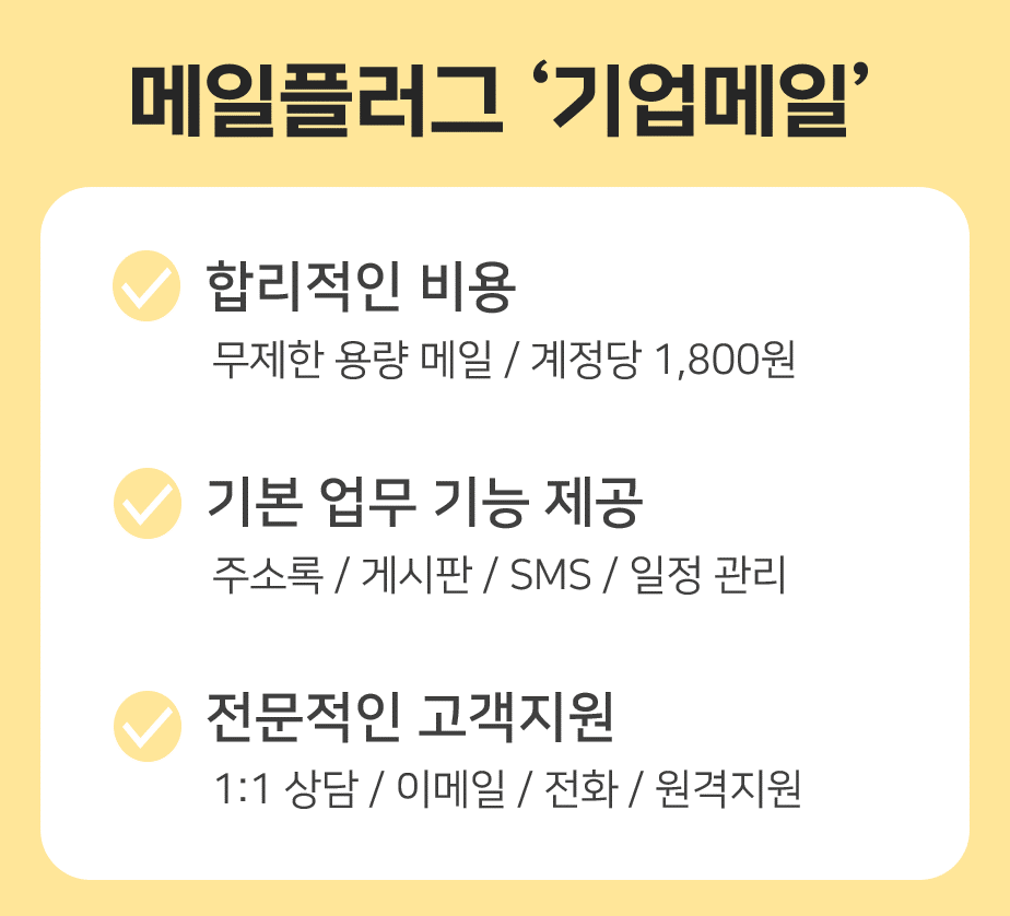 무료메일 Vs 회사메일 어떤 서비스를 사용해야 할까