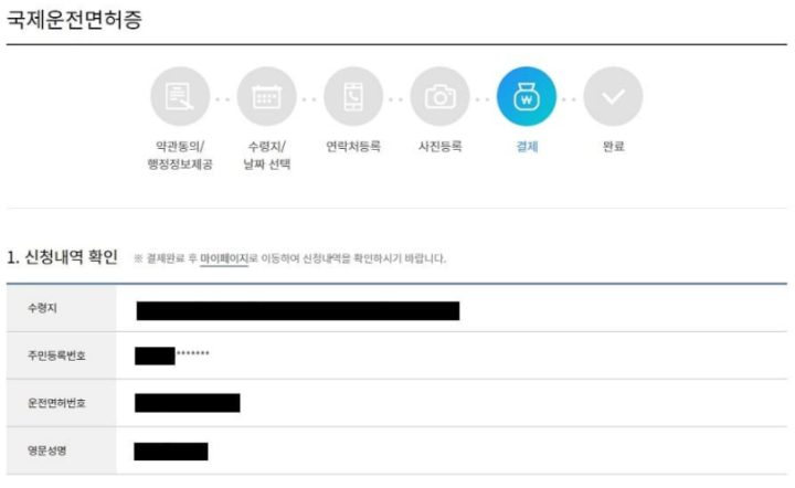 국제운전면허증 발급방법인터넷 포함 혁빠기의 책파기