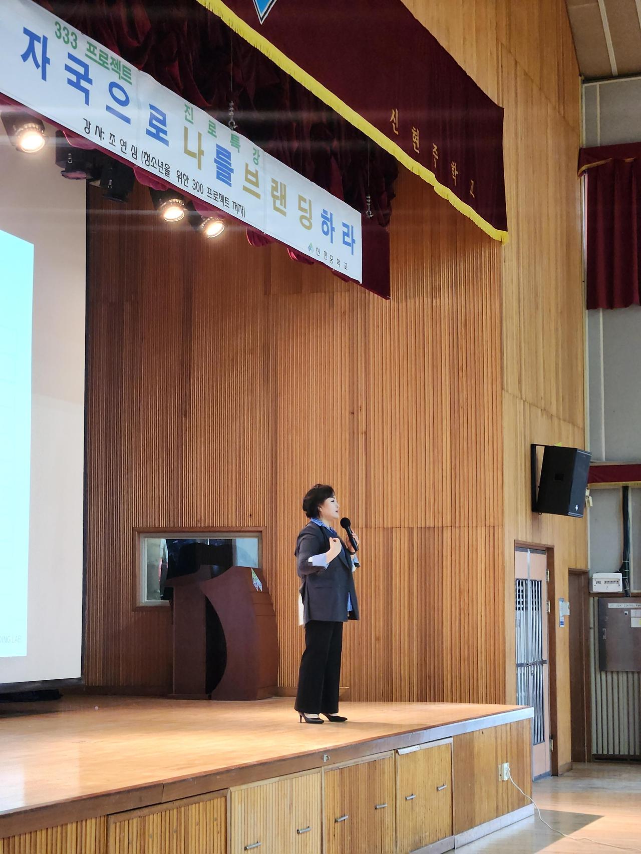 인천 신현중학교 전학년 대상 진로특강지식소통가 조연심의 디지털 발자국으로 나를 증명하라