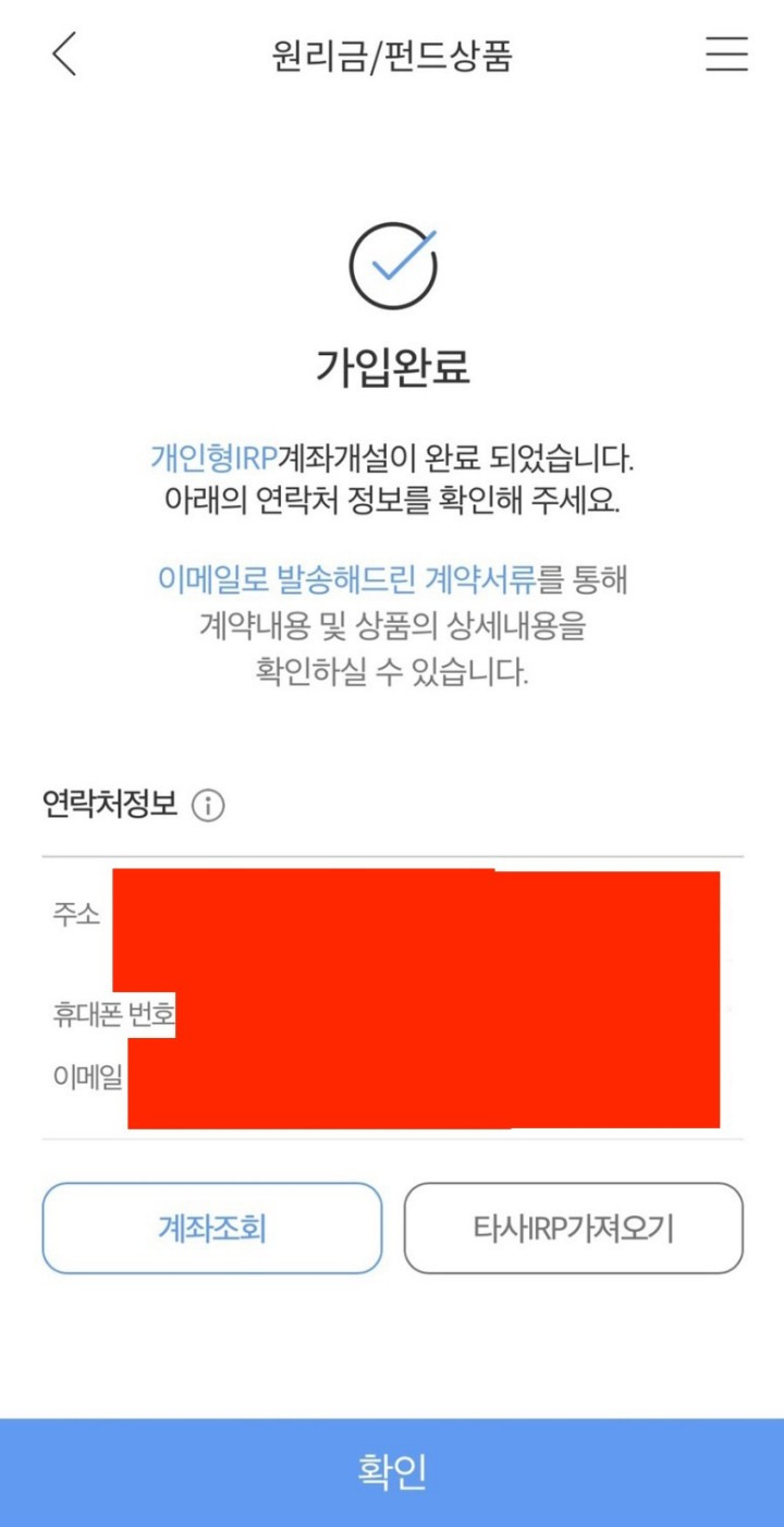 퇴직금 수령 기업은행 Irp계좌 개설 방법 All Good Things