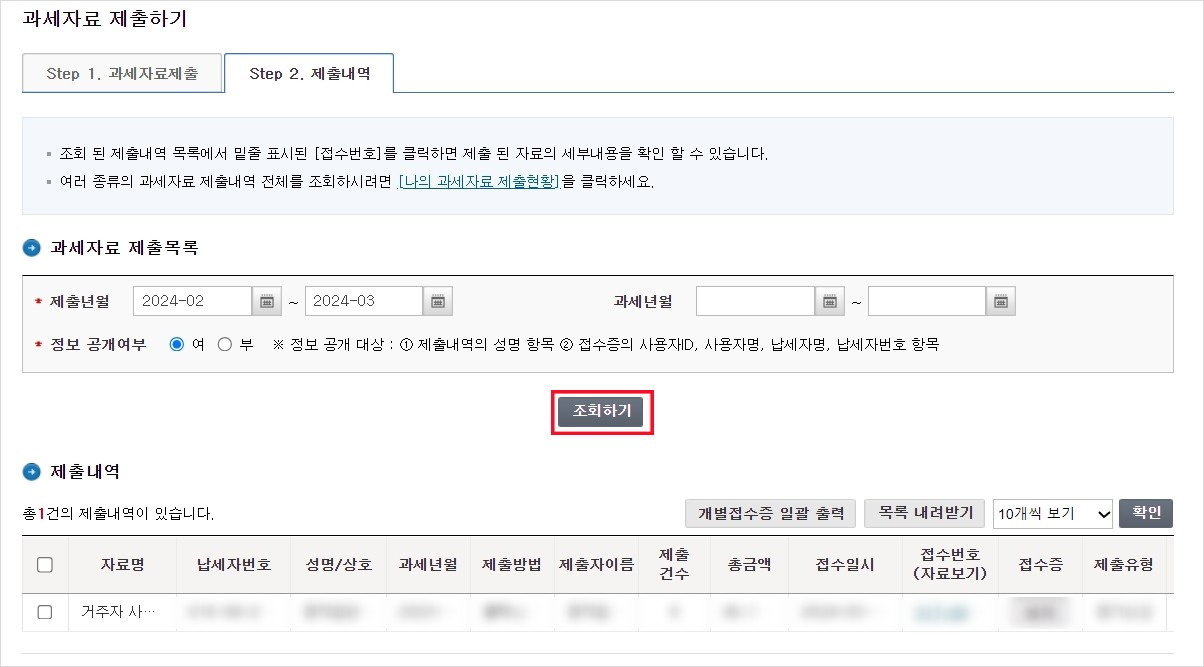개인사업자 거주자의 사업소득 지급명세서 신고하는 방법