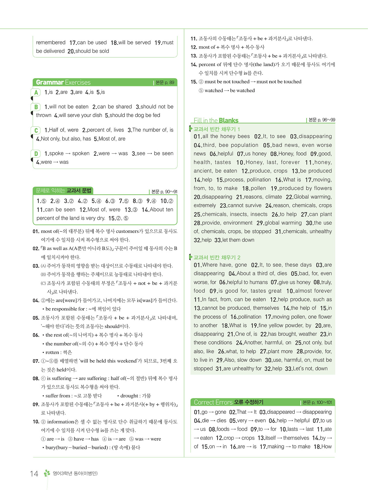 2025 내신콘서트 통합본 영어 중3 1학기 동아 이병민 답지 해설 Pdf 사진답지