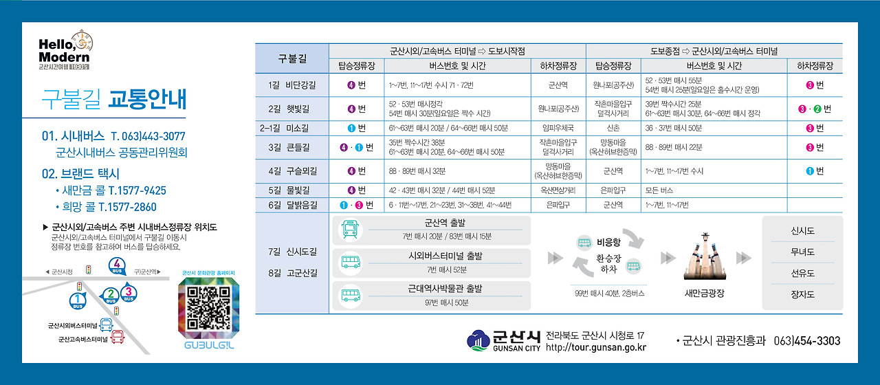 군산 선유도 트레킹 코스