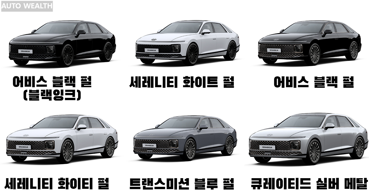 그랜저 풀체인지 가격 | 2023 GN7 가격표, 옵션, 디자인 총정리! :: 중고차 시세표