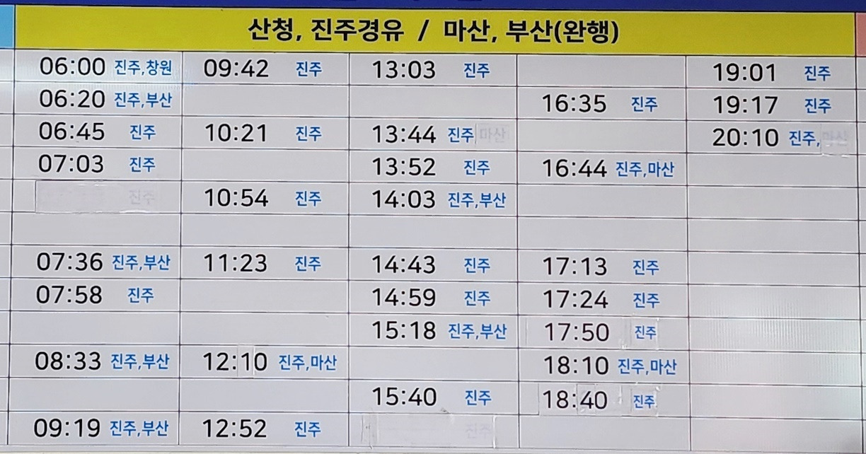 함양시외버스터미널 시간표