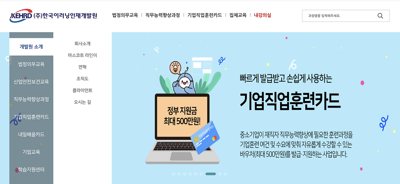 충청북도교육청 사이버연수원 한국이러닝인재개발원