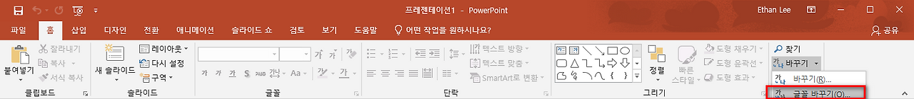 파워포인트 프레젠테이션에 저장할 수 없는 글꼴이 있습니다 해결방법
