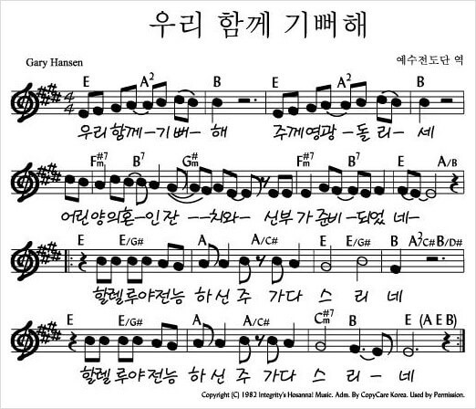 E코드찬양 주 안에서 기뻐해