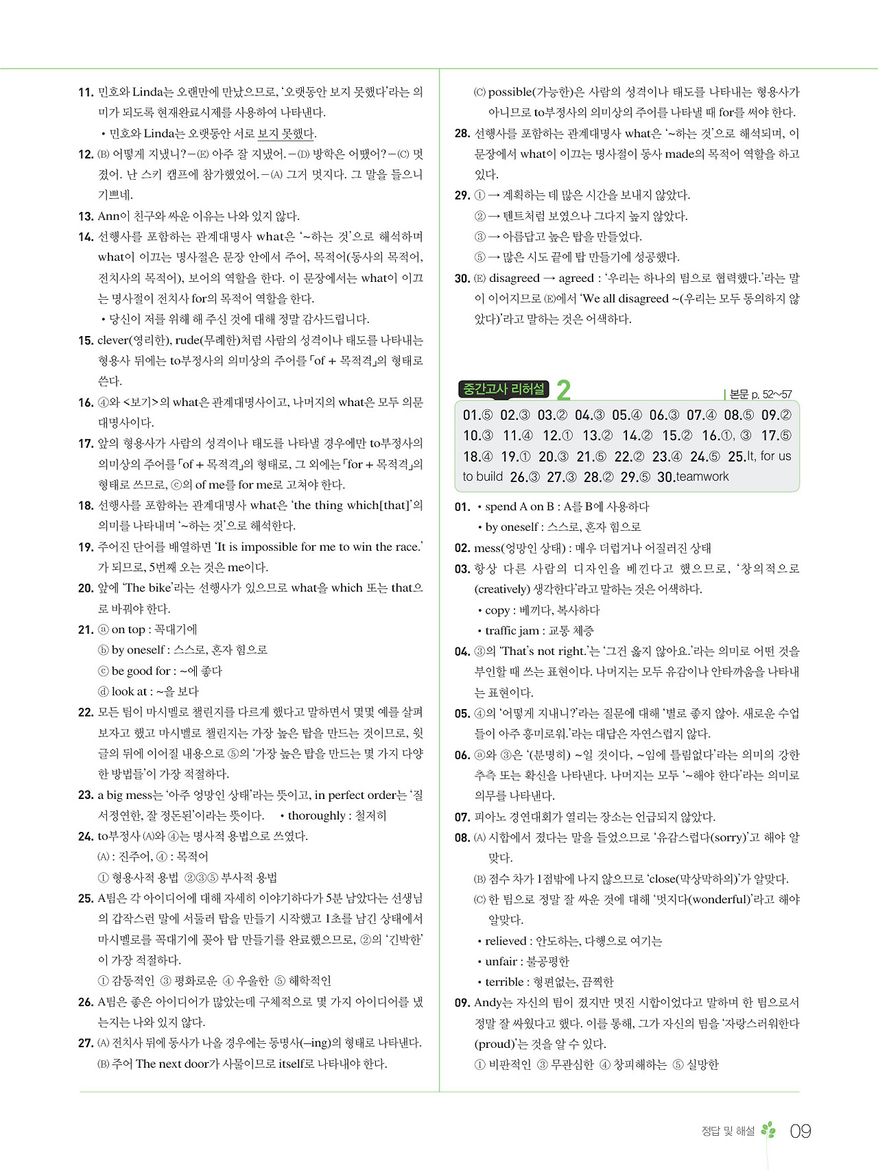 2025 내신콘서트 통합본 영어 중3 1학기 동아 이병민 답지 해설 Pdf 사진답지