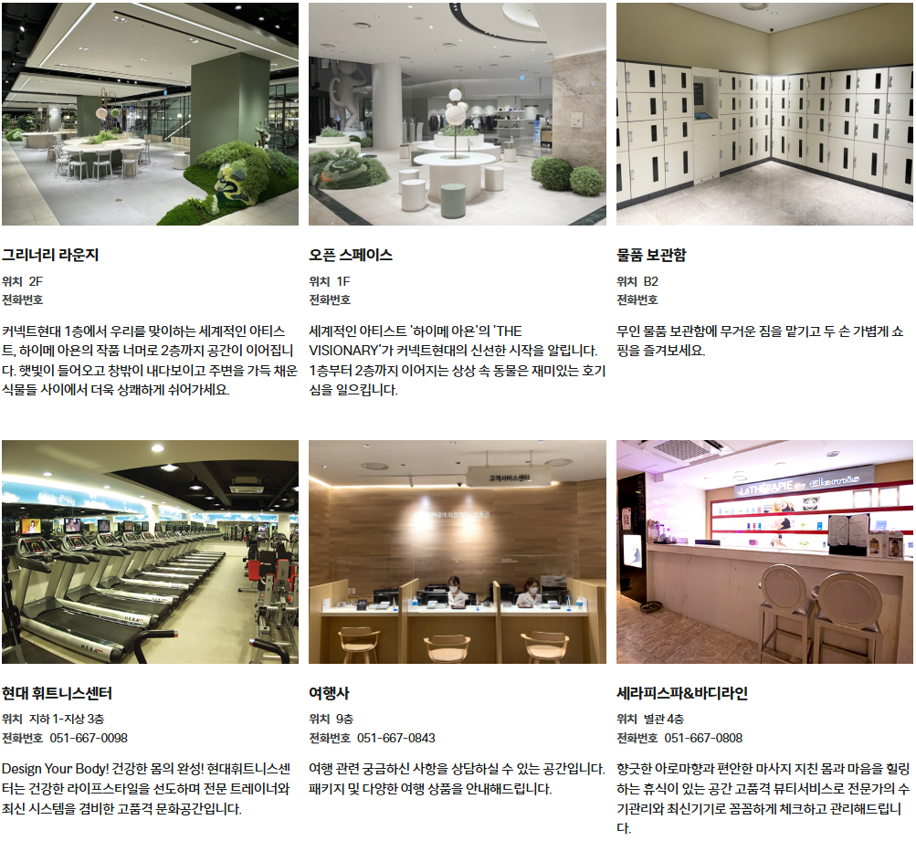 커넥트현대 부산점 고객센터 전화번호 및 층별매장 위치ㅣ 휴점일ㅣ주차요금ㅣ금액별 주차요금ㅣ