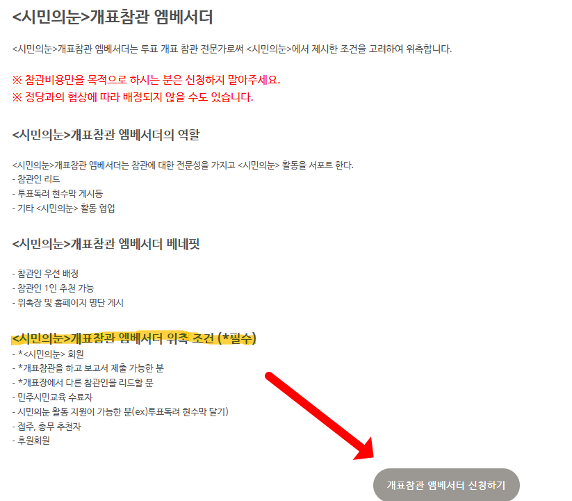2025 6월 3일 21대 조기 대선 투표·개표 참관인 최대 21만원 아르바이트 알바 신청 총정리
