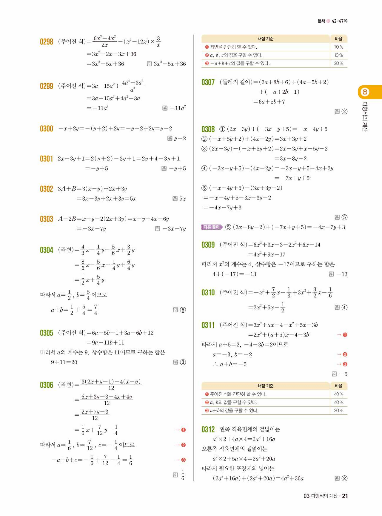 2025 최신 개정 쎈수학 중등 2학년 1학기2 1 답지 해설 풀이 완벽 가이드 바로보는 사진답지 모바일최적화
