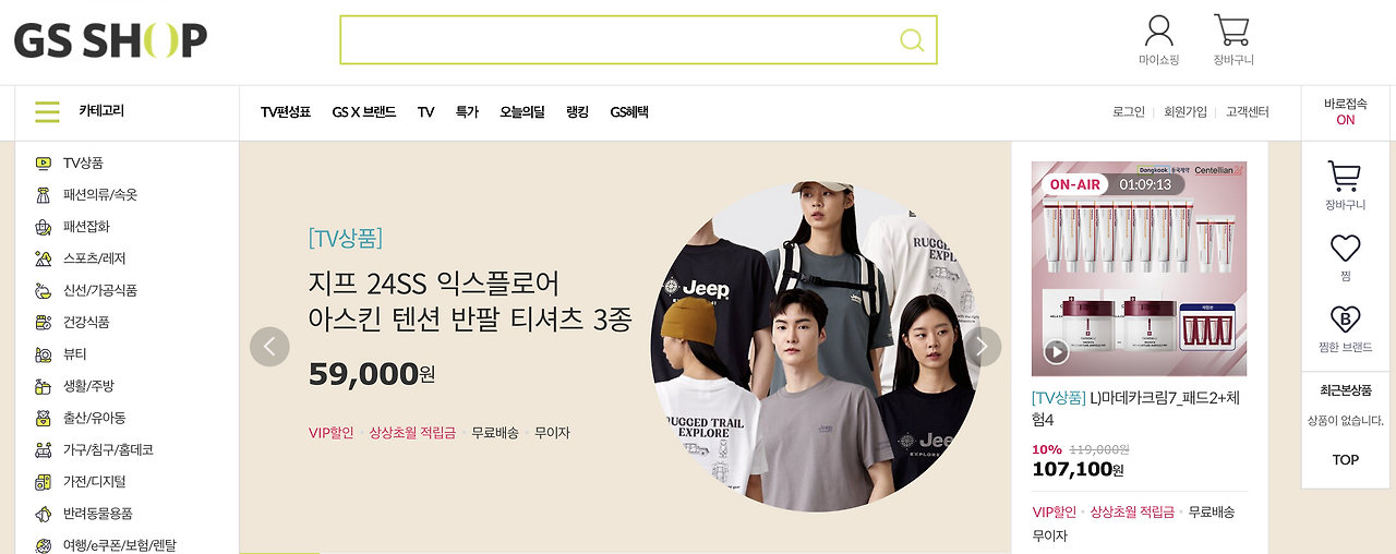 gs홈쇼핑 바로가기 www.gsshop.com
