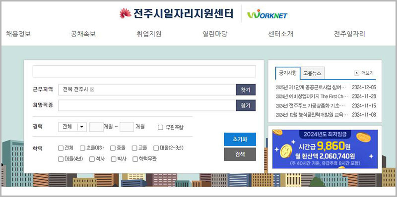 전주시청 홈페이지 바로가기 (www.jeonju.go.kr)