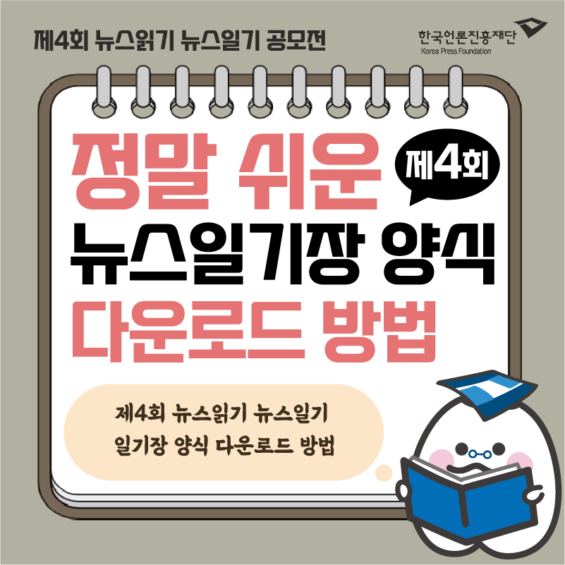 4회 뉴스읽기 온라인 양식 다운로드 및 사용방법