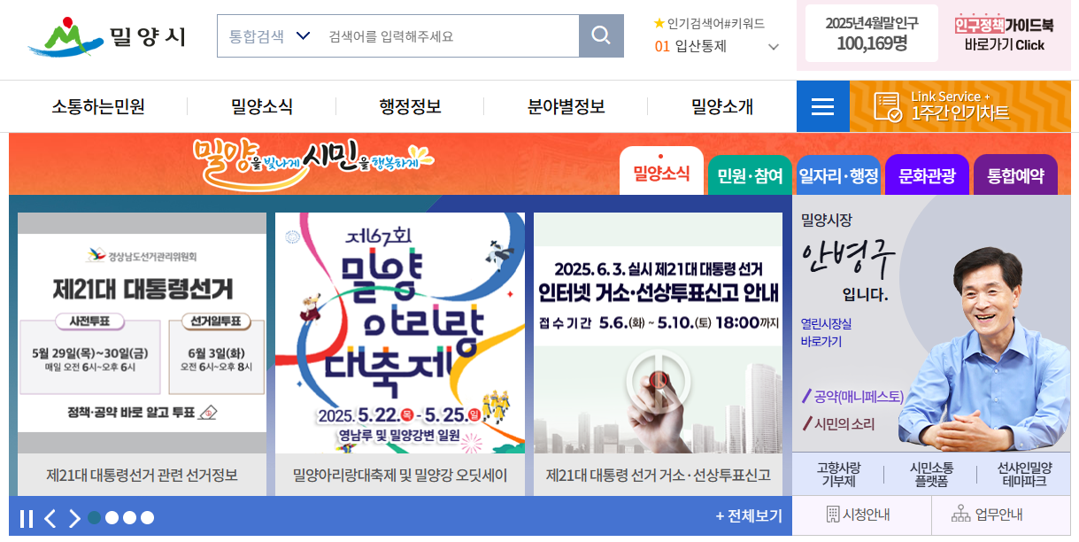 밀양시청 홈페이지 (www.miryang.go.kr/)