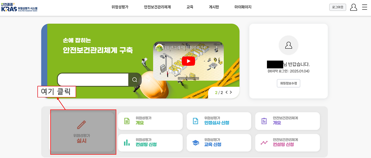 2025년 업데이트된 위험성평가 시스템kras 소개위험성평가 온라인 실시 도구