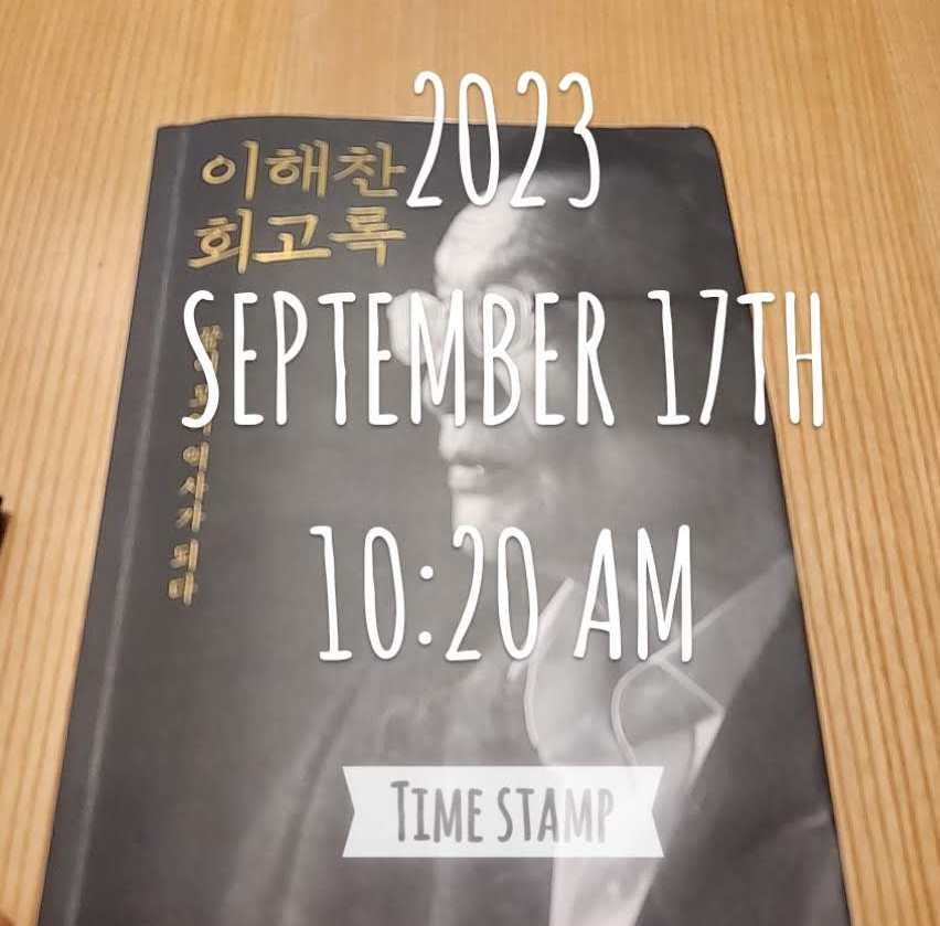 발췌 이해찬 회고록 2023 09 17 김대중에게 노벨상을 주지 말라는 이상한 로비가 있었다