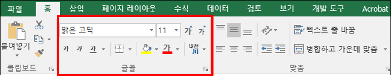 엑셀 엑셀 셀 서식 지정하기글꼴 스타일밑줄위첨자윗주 47일차