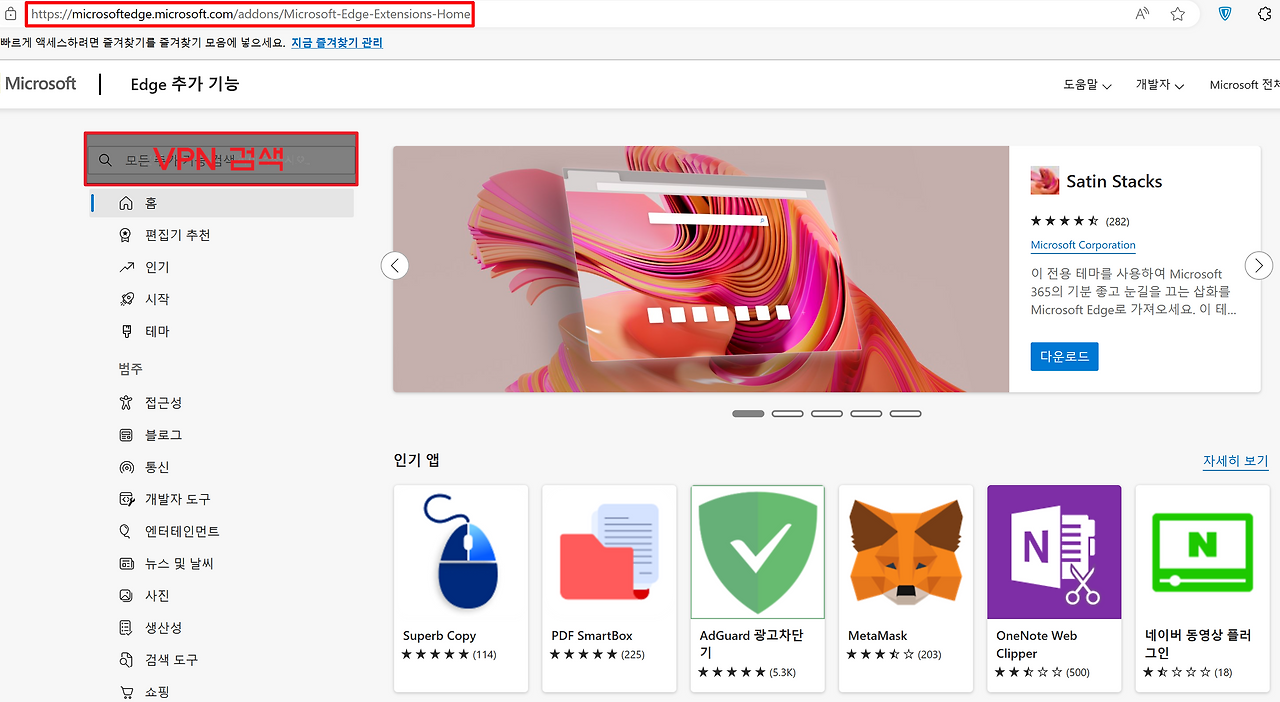 마이크로소프트 엣지 확장프로그램 무료 VPN 추천 TOP5 (마이크로소프트 Edge 확장프로그램 설치 방법)