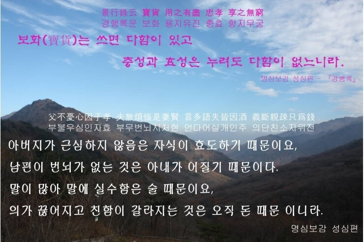 마음을 다스리는 글 명심보감 성심편 상