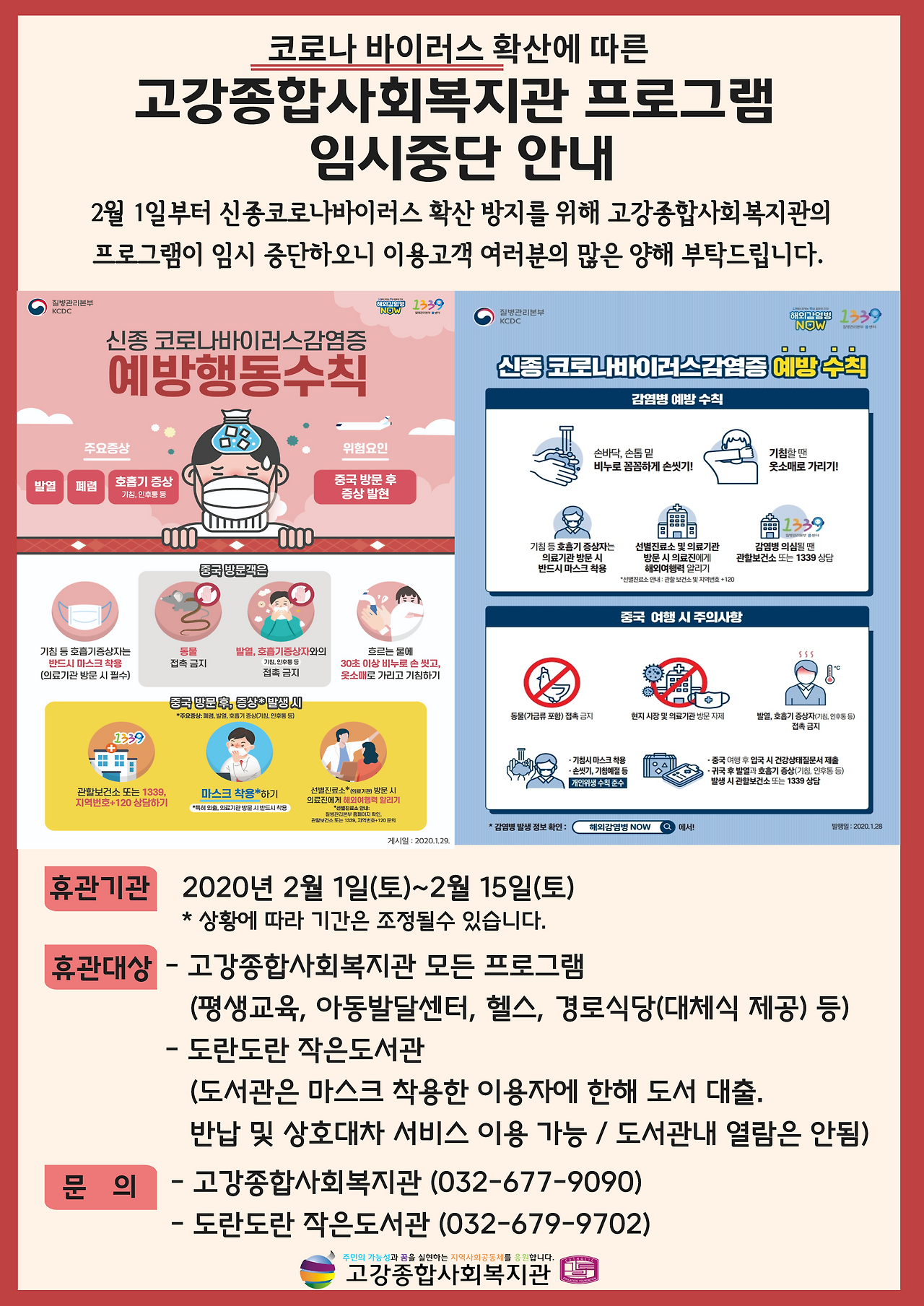 고강종합사회복지관 프로그램 임시 중단 안내