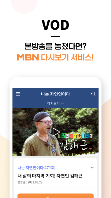 MBN 온에어 TV, 실시간 LIVE 티비 보기