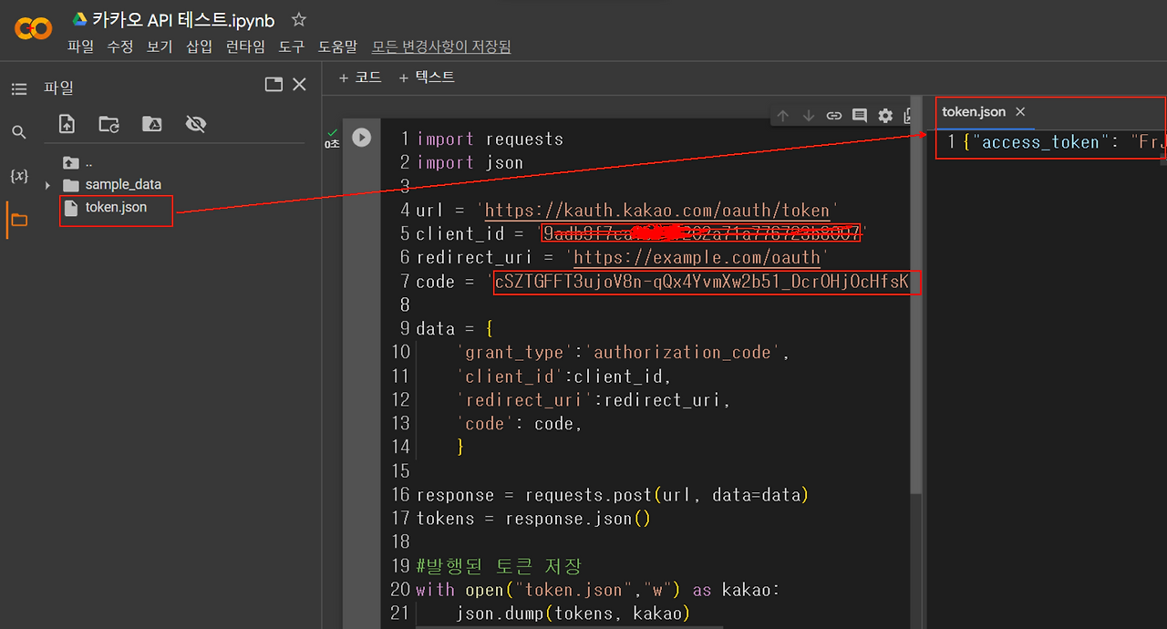 파이썬 API 활용의 기초 1 - 카카오 메세지 API 활용