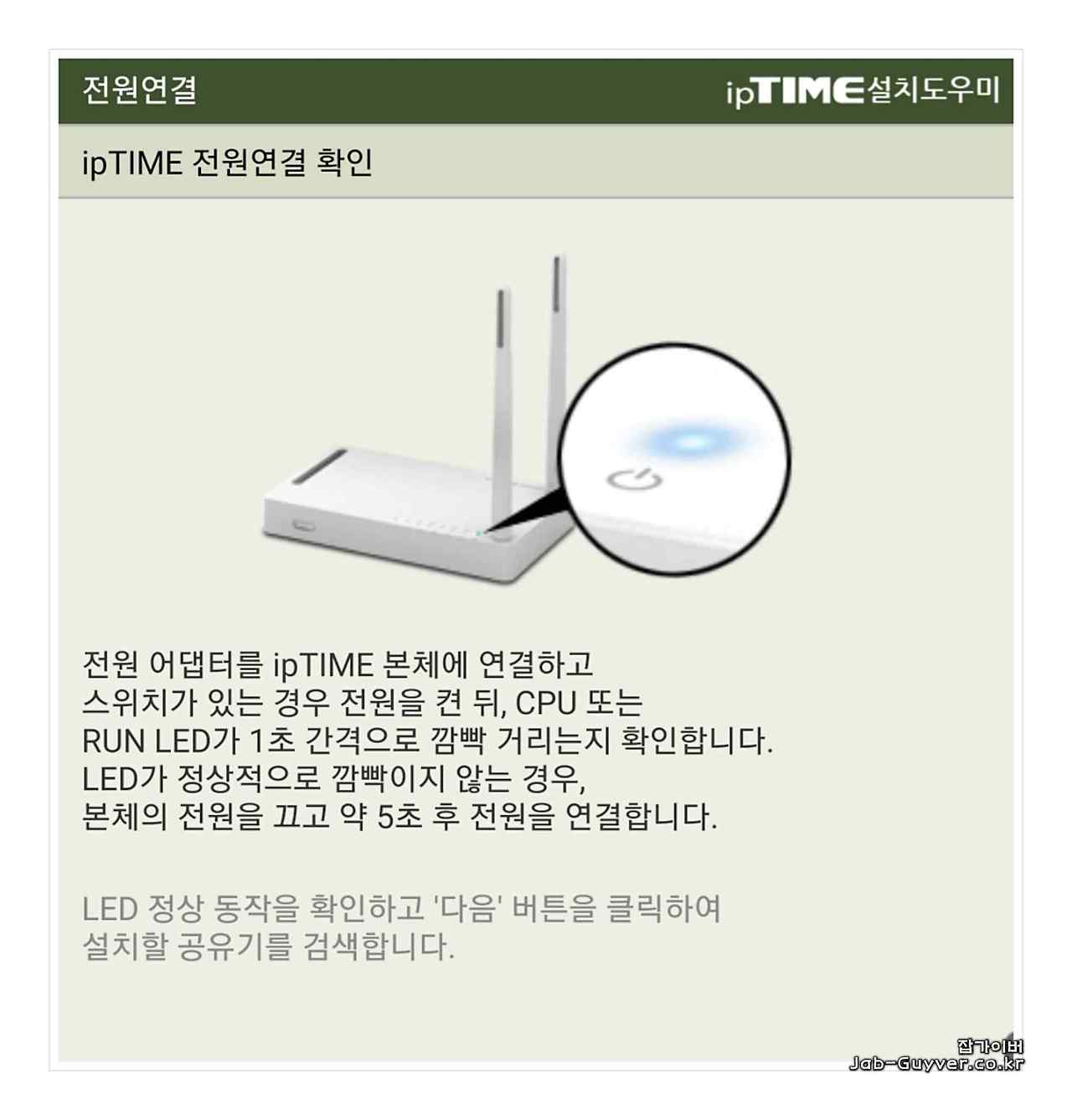 ipTime 공유기 설정 – 핸드폰 와이파이 연결 암호변경 초기화