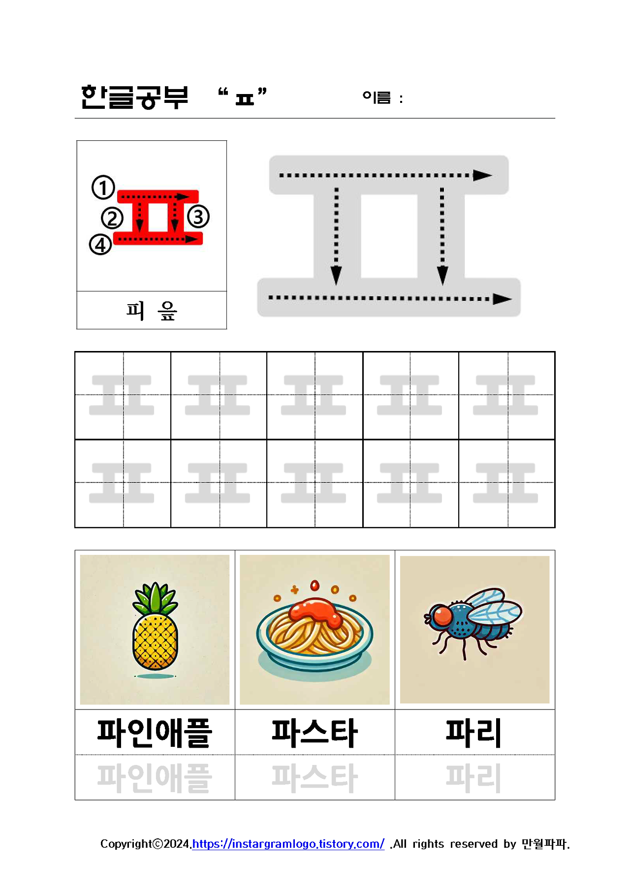한글쓰기 연습 프린트 따라쓰기 자음 | WiseOwl