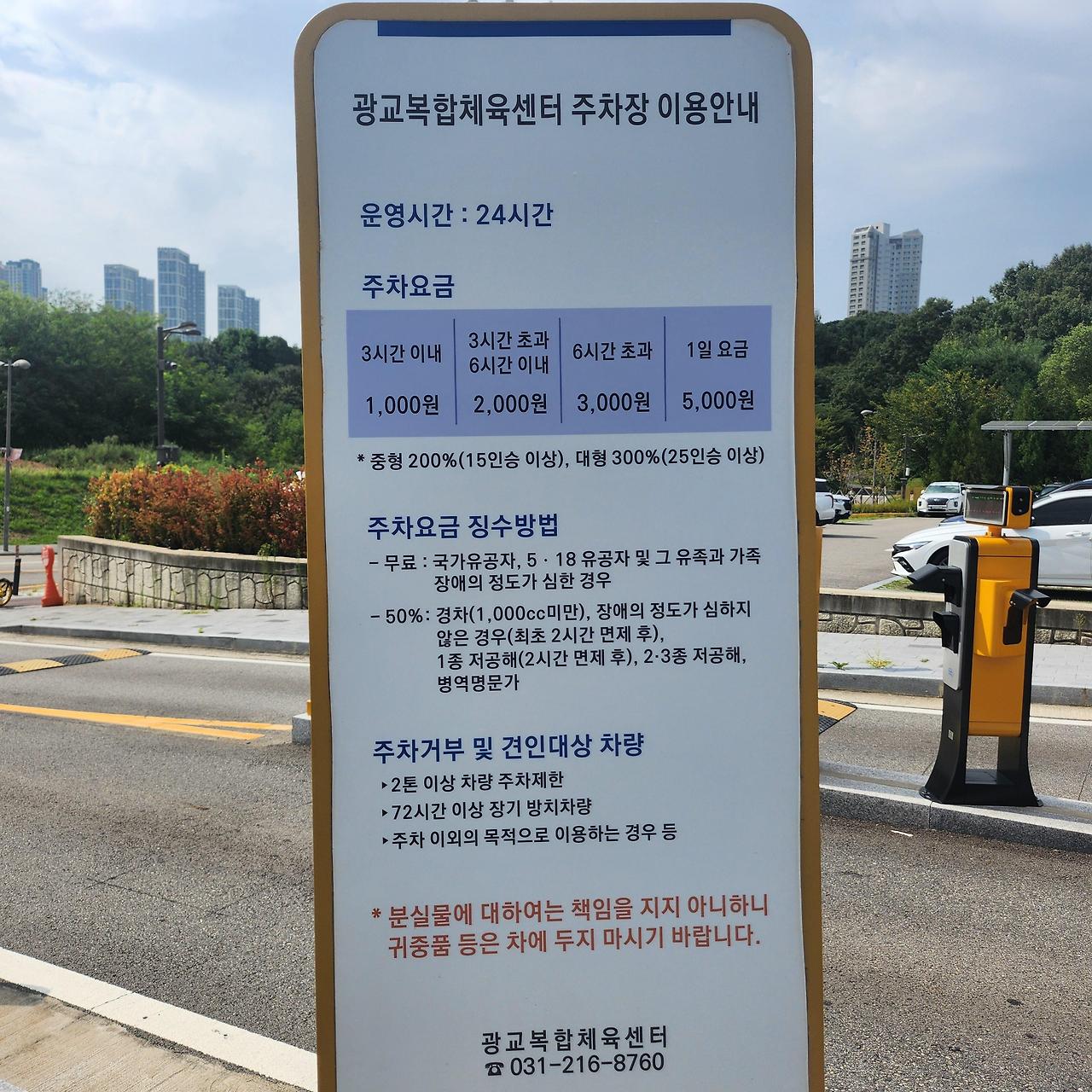 수원 광교복합체육센터 자유수영 이용요금 주차장 알아보기