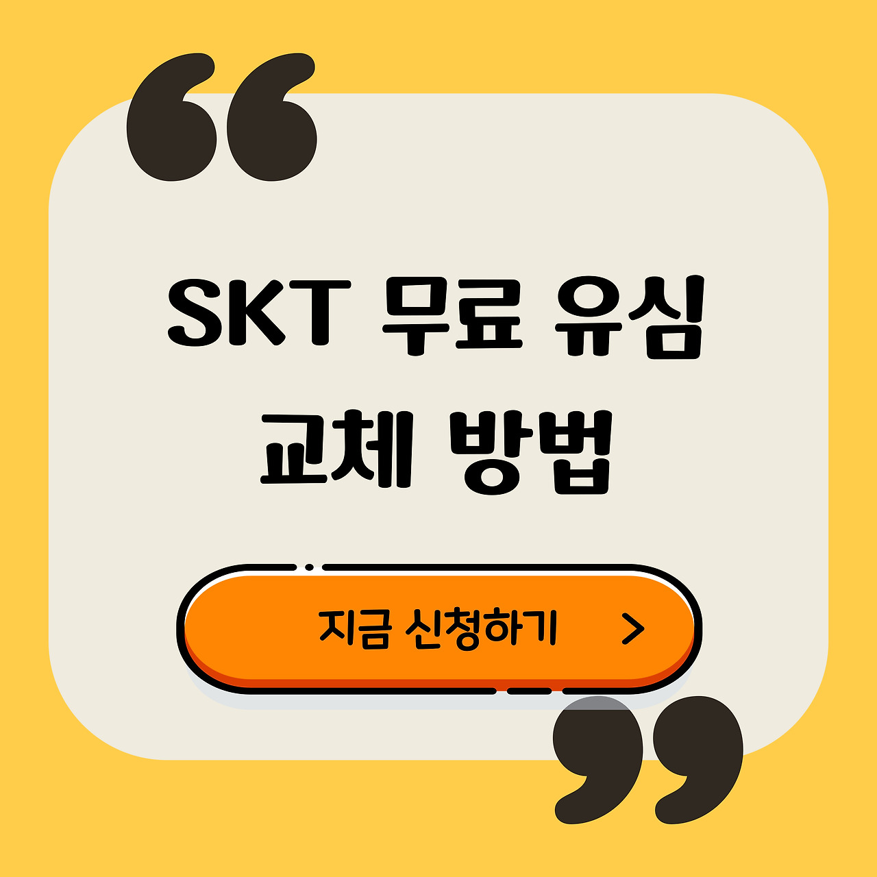 Skt 해킹 사고 유심 교체 방법 및 신청 대상 알아보기 Esim도