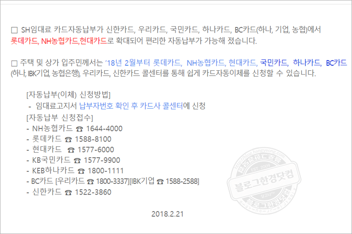 Sh서울주택도시공사 주택 상가 임대료 카드 자동 납부 신청