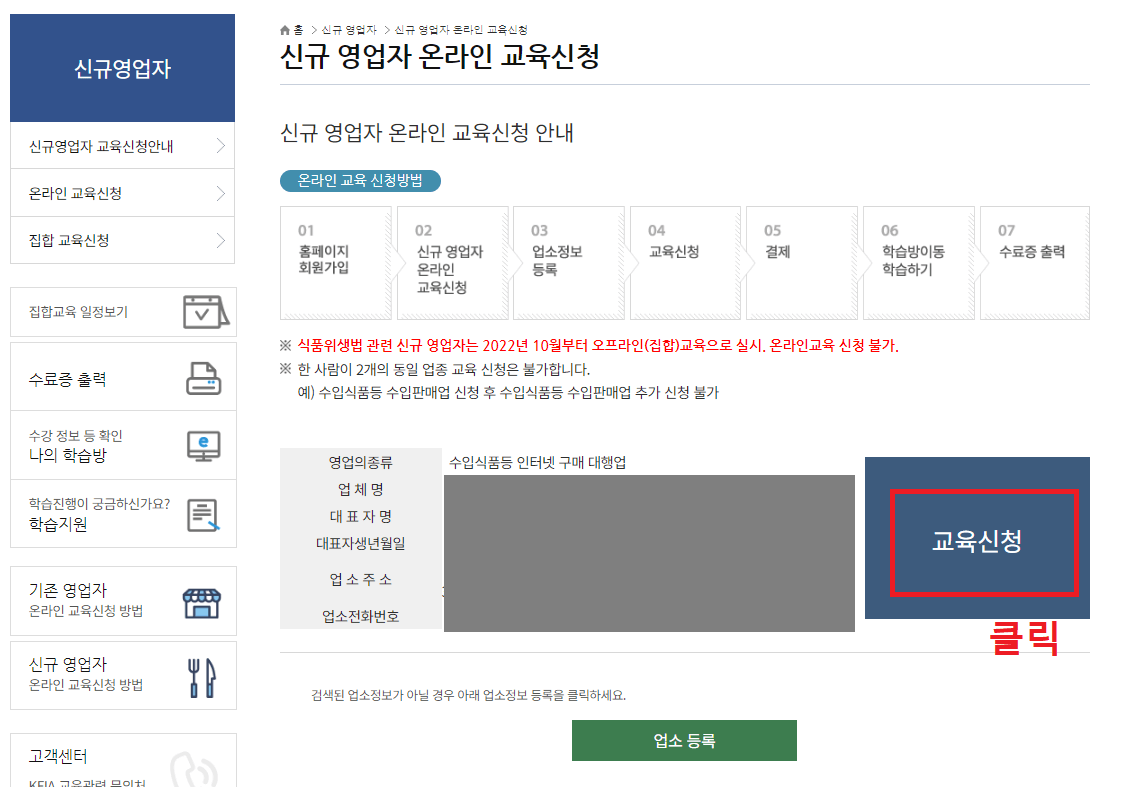 한국식품산업협회 온라인 식품위생교육 신청 및 수료증 출력 방법 상세가이드 Feat 해외구매대행