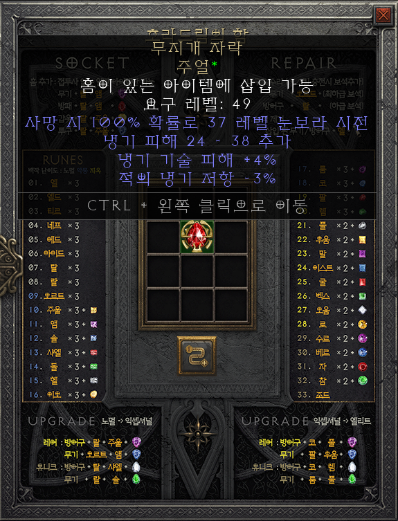 디아2 레저렉션 무지개 자락 주얼레인보우 패시트 으뜸 상점 착용 거래가 될까