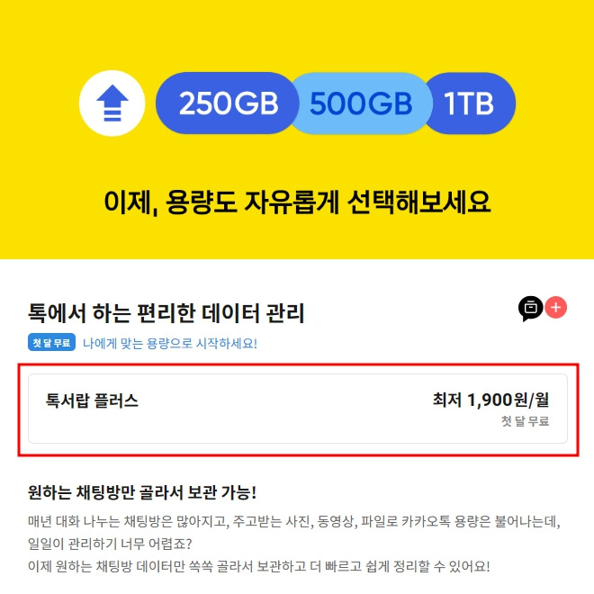 한 달 무료 톡서랍 핸드폰 바꿀 때 카카오톡 사진 동영상 새 폰으로 옮기기 