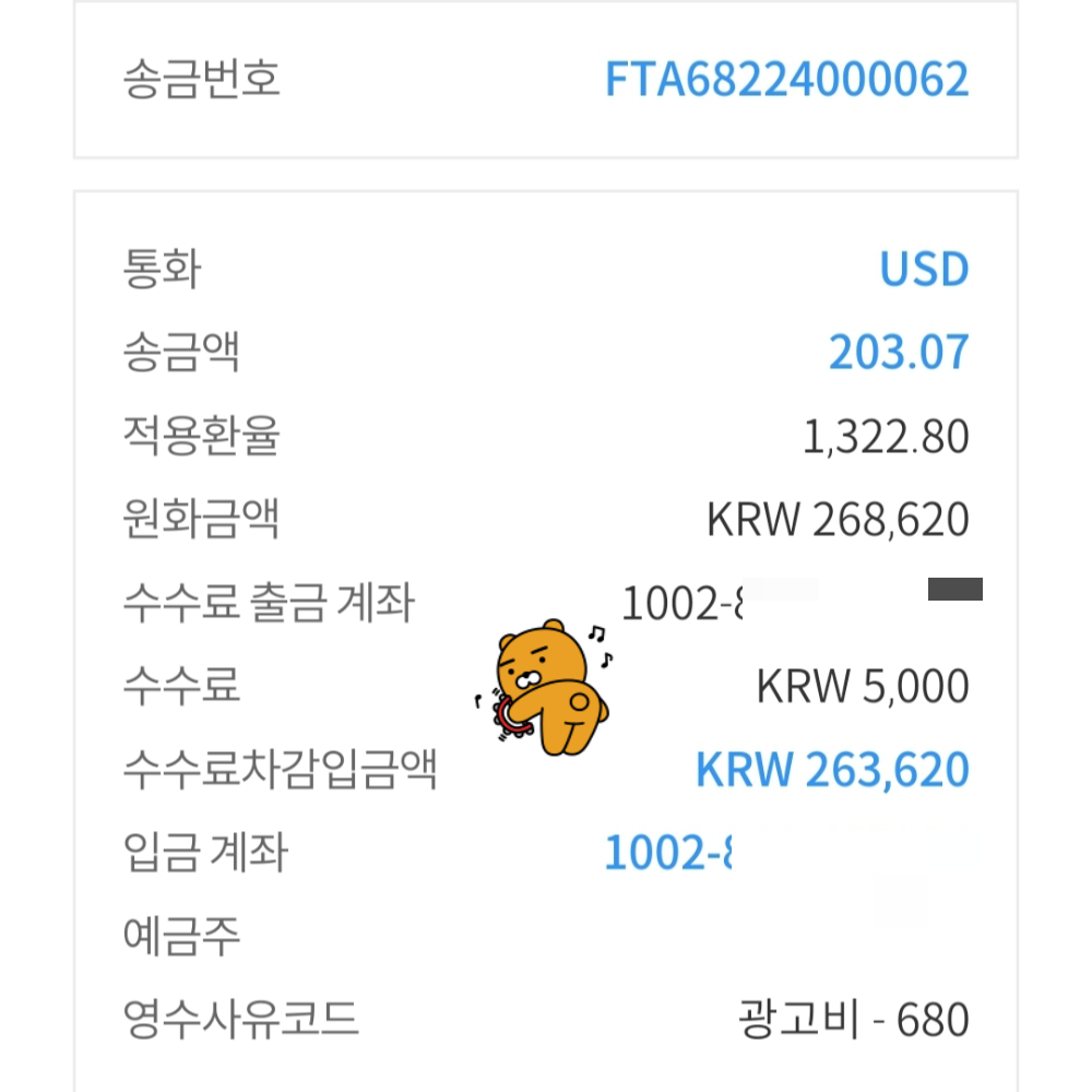 외화 해외송금받기로 환전 수수료 절약하는 방법 영수사유코드 선택