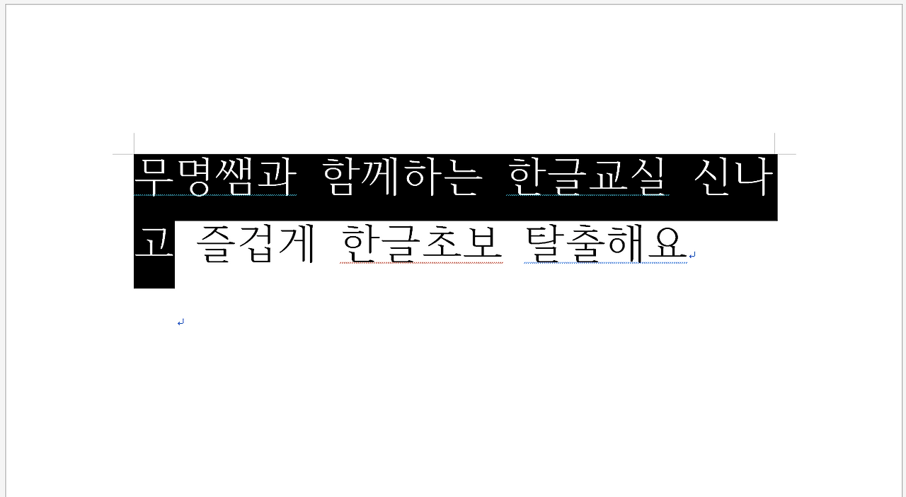 한컴 오피스 한글 단축키로 장평 자간 조절하기