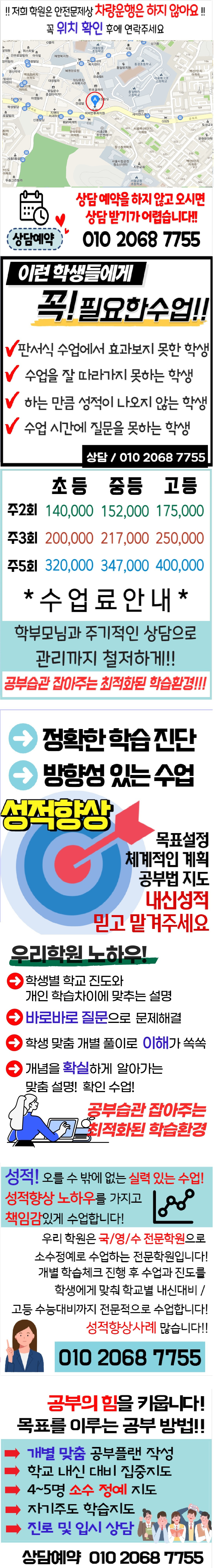 금천 예비고 영어학원 중3 고1 고3 소규모 시흥동 예비중 국어학원 탑동초 동일여고 매그넷고 금동초 금천초 내신 국영수 단과