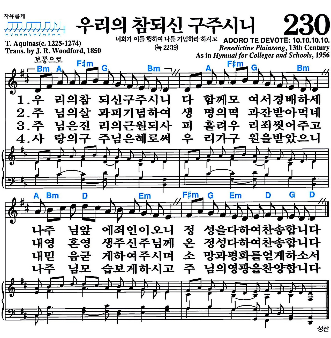 [찬송가 230장] 우리의 참되신 구주시니 #가사/악보/NWC/MP3 다운로드