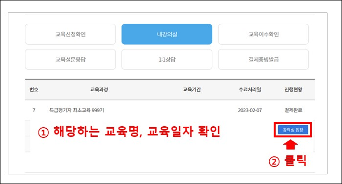 한국환경보전원 교육 홈페이지 바로가기(https://www.kepaedu.or.kr/)