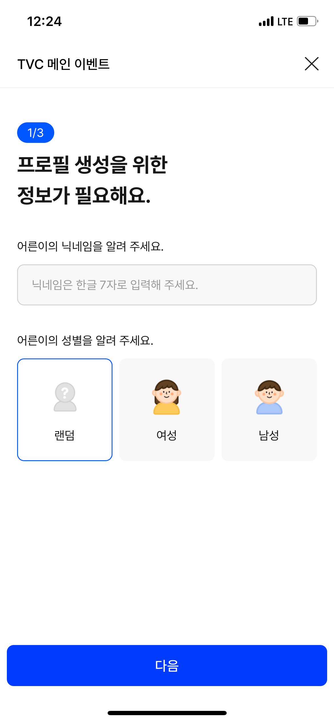 Ai 어른이 프로필 만들기 잡코리아 알바몬 이벤트 참여방법 당첨상품 발표일은