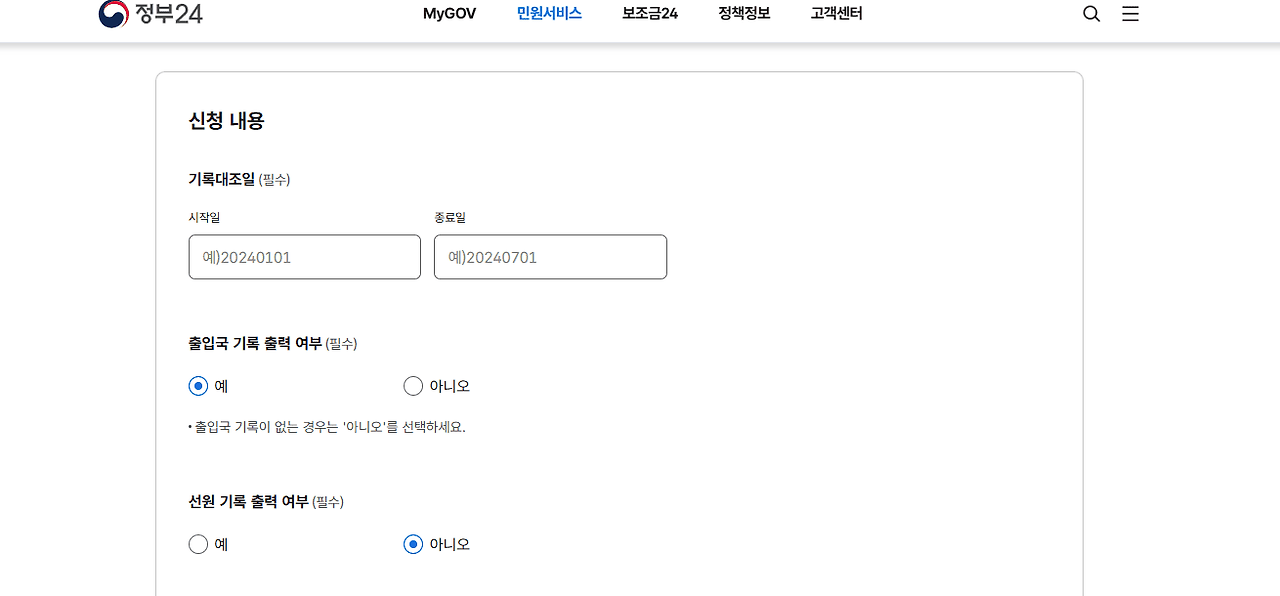 출입국사실증명서 인터넷발급 방법